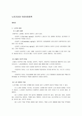 노인건강과 노인의료보장정책-1페이지