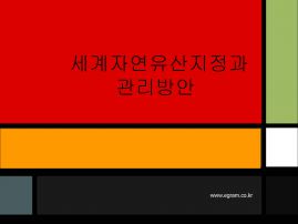 세계자연문화유산 제주-1페이지