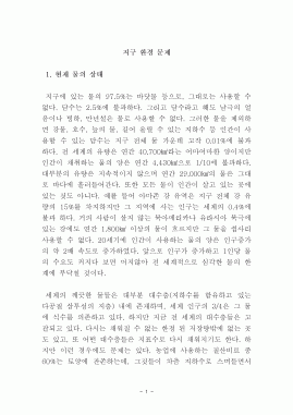 물부족에 대하여 -1페이지