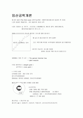 임산공학개론 첫시간 -1페이지