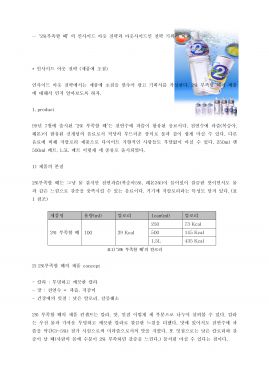 2%부족할 때의 인사이드아웃전략과 아웃사이드인 전략 기획 비교 광고기획-1페이지