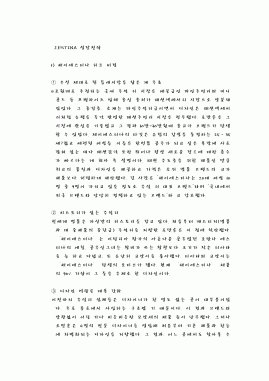 J. ESTINA 성장전략-1페이지