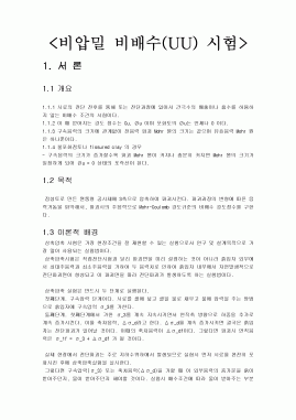 비압밀 비배수 시험(고찰포함)-1페이지