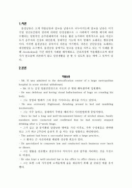 정신간호학레포트-약물남용-알코올-1페이지