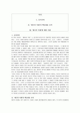 제이미추아의 제국의 미래에 대한 독후감(서평)-1페이지