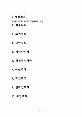 독일문학사조 총정리-1페이지