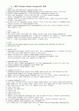 스펄젼 설교 레포트 자료-1페이지
