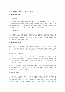 채무불이행에 대한 손해배상액의 산정에 대하여-1페이지