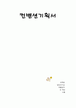 국제 로리타 페스티벌 - 컨벤션 기획안 컨벤션 기획서-1페이지