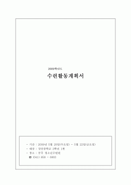 야영계획서 레포트 자료-1페이지