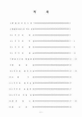 발광다이오드와 기술동향 및 시장분석-1페이지