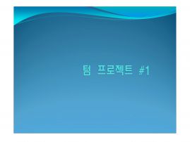 디지털 논리회로 실험 텀 프로젝트 발표 ppt자료 입니다 (간단한 디지털 주사위 게임)-1페이지