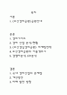 부산경남경마공원 분석-1페이지