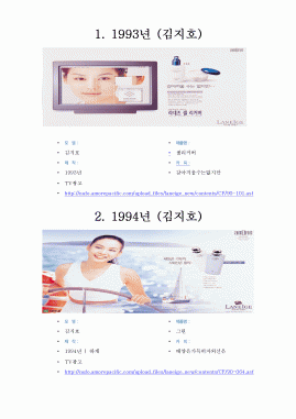 라네즈 CF모델 변천사-1페이지