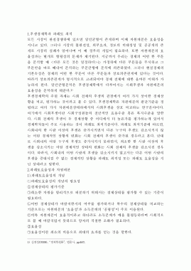 파레토최적과 파레토최적의 한계-1페이지