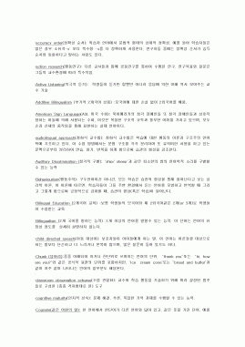 [How languages are learned] 용어정리-3 Edition-1페이지