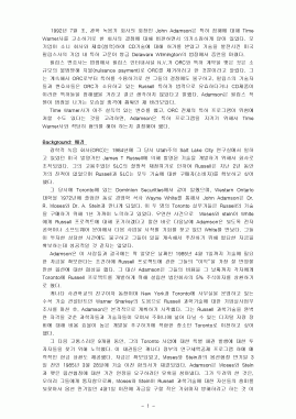 ORC patents 레포트 자료-1페이지