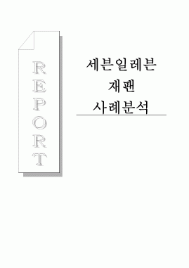 세븐일레븐 제팬-1페이지