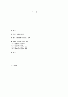 맹자(孟子)의 경제사상에 입각한 상업관 분석 및 적용-1페이지