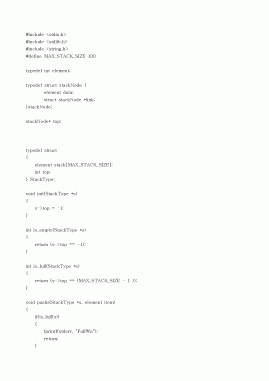 중위표기식 입력해서 후위 표기식으로 변경하는 소스-1페이지