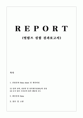 열펌프결과 레포트 자료-1페이지
