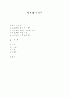 사천성 구채구-1페이지