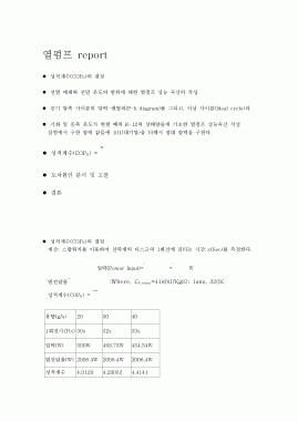 열펌프[ 성적계수(COPH), 압력-엔탈피(P-h diagram)]-1페이지