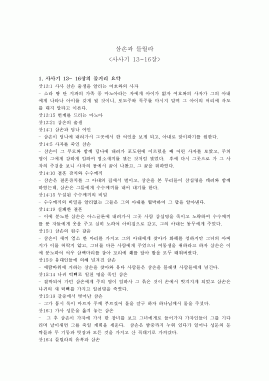 삼손과 들릴라-1페이지