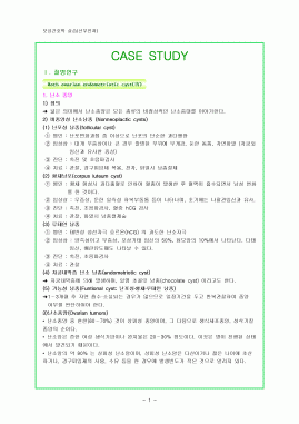 난소종양에 관하여(case study)-1페이지