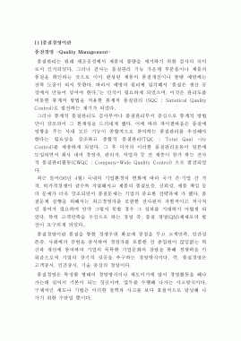 품질경영이란(TOM)-1페이지