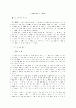 강자와 약자의 심리학-1페이지