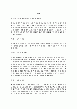 니코마코스 윤리학 8권 9권 정리&요약-1페이지