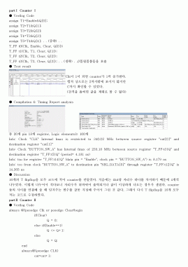 디지털실험-quartus 과제-1페이지