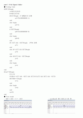 디지털실험-quartus 실험보고서-1페이지