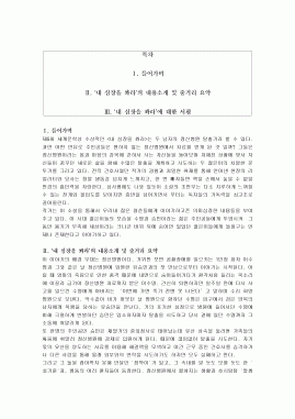 정유정의 내 심장을 쏴라에 대한 독후감(도서감상문)-1페이지