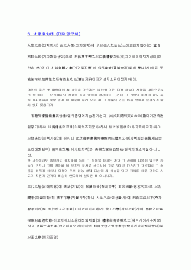 한문 <대학장구서> 해석-1페이지