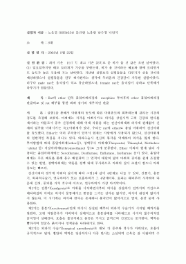 Rat의 ether 단독 흡입마취과정과  morphine 투여후의 ether 흡입마취과정 관찰비교 및 rat 해부를 통한 뇌와 장기의 세부적인 관찰 -1페이지