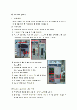 간호필수장비 요약본-1페이지