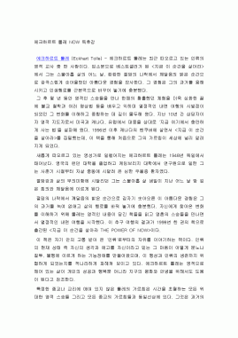 에크하르트 톨레 Now -1페이지