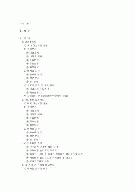 [e비즈니스]국내 온라인게임산업 분석 및 엔씨소프트-블리자드 경영전략 비교분석 -1페이지