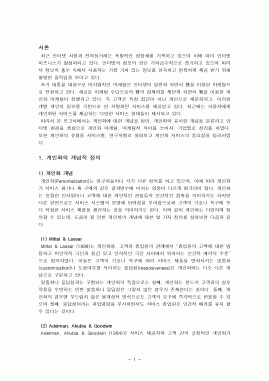 개인화(personalization) -1페이지