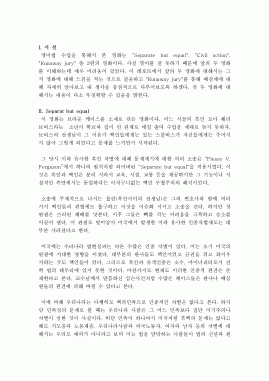 (영미법 관련 영화)Separate but equal, Civil action, Runaway jury 감상문-1페이지