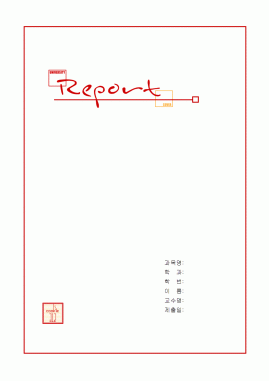 행정법정리 레포트 자료-1페이지