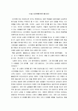 [과학사] time 시간여행 가이드-1페이지