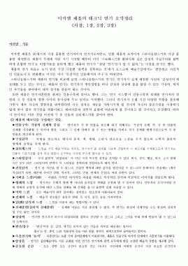 미카엘체홉 테크닉연기 요약정리-1페이지