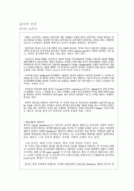 괴테,베토벤,리트에 대한 레포트-1페이지