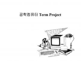 매트랩이용(자동차 제동거리)-1페이지