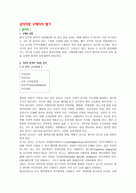 kidney transplantation-1페이지