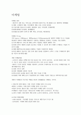 마케팅의 정의 믹스4p 색채 마케팅-1페이지
