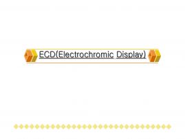 전기변색 디스플레이 (ECD(Electrochromic Display)) -1페이지